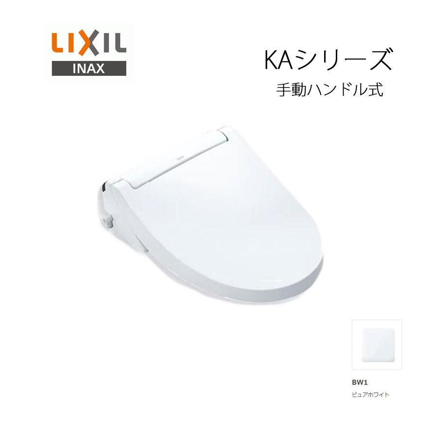 あすつく対応 LIXIL INAX シャワートイレ KAシリーズ CW-KA31 ピュアホワイト BW1 CW-KA31/BW1 手動ハンドル式 リクシル : クラシール - 通販 ...
