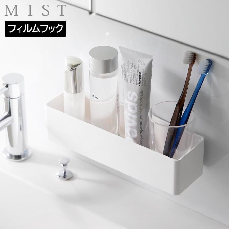 フィルムフックストレージラック ミスト 山崎実業 MIST ホワイト 2172 小物収納 小物入れ 壁面収納 白 yamazaki : 018195 : クラシール - 通販 - Yahoo ...