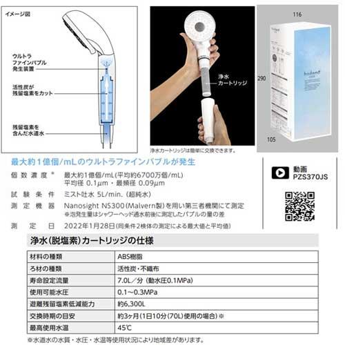 KVK ケーブイケー ウルトラファインバブル浄水シャワーヘッド PZS370JS パールホワイト 浄水カートリッジ ファインバブル hadmo care ハダモ : クラシール - 通販 ...