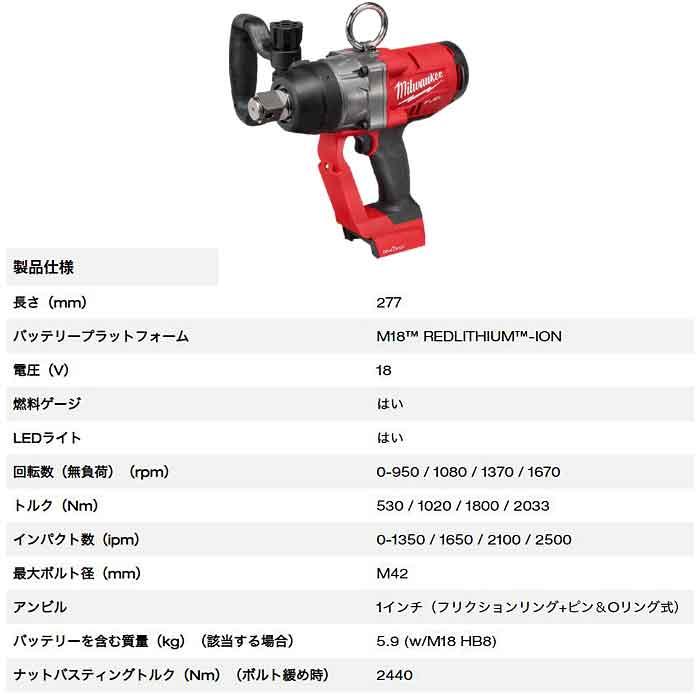 ミルウォーキー M18 FUEL 1インチ 2033Nm インパクトレンチ (本体のみ) ONEFHIWF1-0X0 JP : クラシール - 通販 - Yahoo!ショッピング