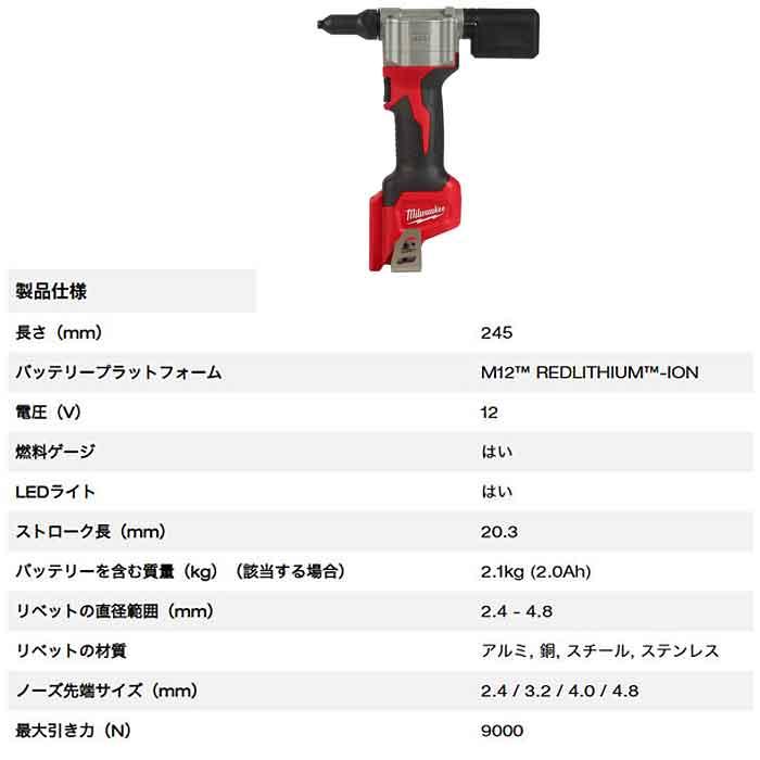 ミルウォーキー M12 リベッター BPRT-0C JP : クラシール - 通販 - Yahoo!ショッピング