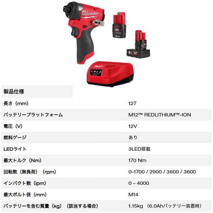 ミルウォーキー M12 FUEL インパクトドライバー 6.0AH & 3.0AH キット M12 FID2-632X JP : クラシール ...