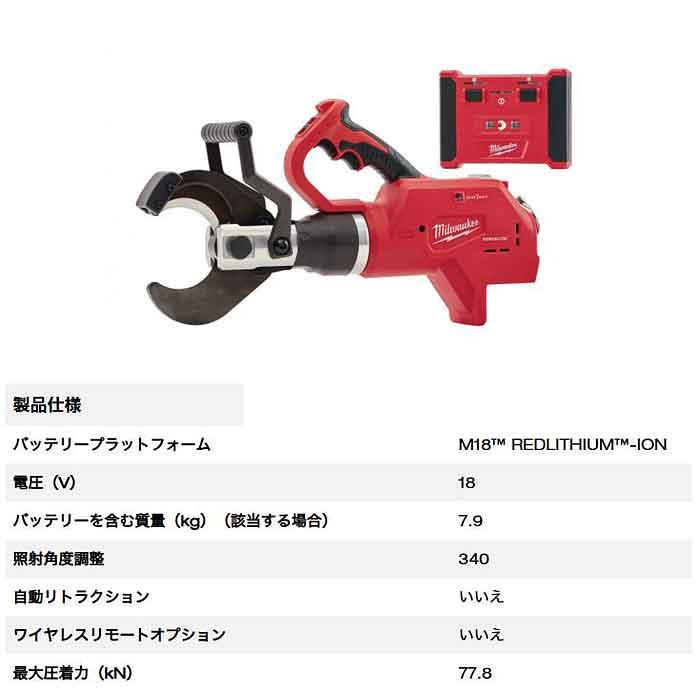 ミルウォーキー M18 75mm ワイヤレス油圧カッター M18 HCC75R-0C JP : 020729 : クラシール - 通販 - Yahoo!ショッピング