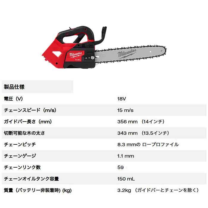 ミルウォーキー M18 FUEL 356mmトップハンドルチェーンソー M18 FTHCHS35-0G0 JP : クラシール - 通販 - Yahoo!ショッピング