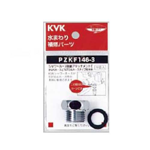 KVK シャワーホースアタッチメントE PZKF146-3 TOTO太ホースタイプ用 水回り 補修パーツ ケーブイケー : 021827 : クラシール - 通販 - Yahoo!ショッピング