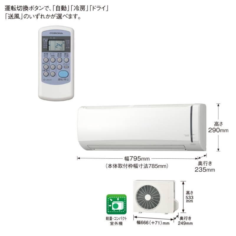 CORONA エアコン 10畳用 RC-V2825R 冷房専用 単相100V 2.8kW 2025年モデル コロナ : クラシール - 通販 - Yahoo!ショッピング