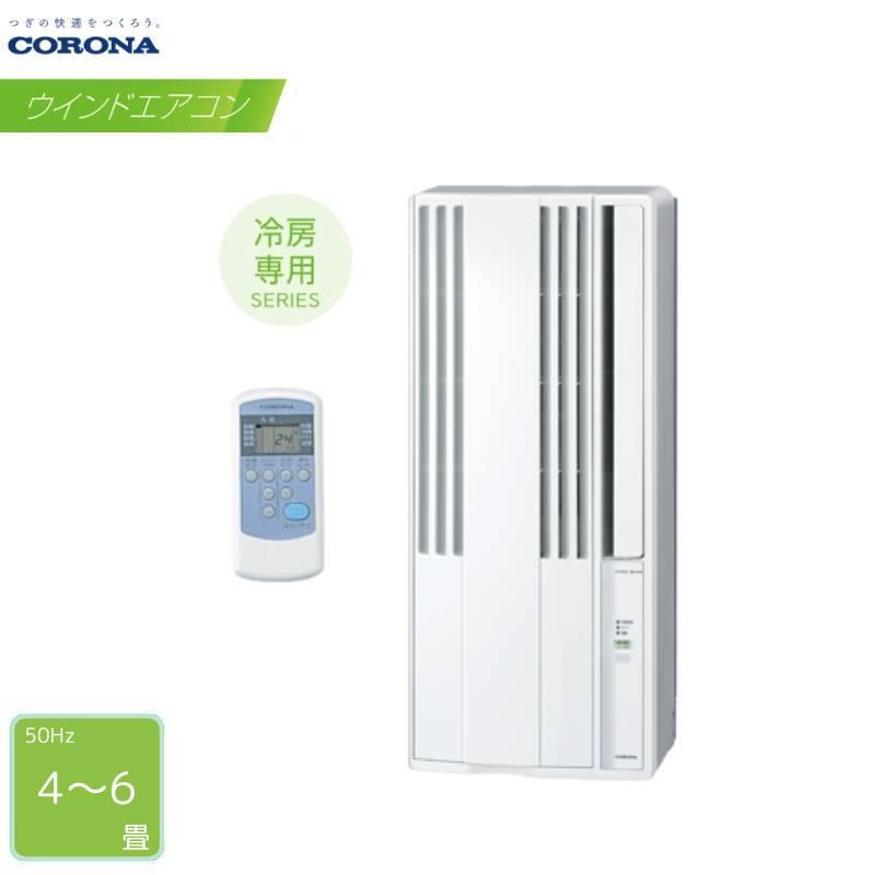 CORONA ウインドエアコン CW-1625R 単相100V 冷房専用 2025年モデル 工事不要 低振動 防カビ コロナ : クラシール - 通販 - Yahoo!ショッピング