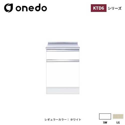 【メーカー直送】onedo ワンド 調理台 KTD6-85-45T(左/右)[SW/LG] 間口45cm 深型 組合せ型調理台 引出し1段 キッチン レギュラーカラー マイセット : クラ ...