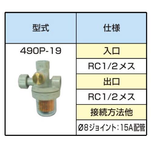 サンダイヤ ストレーナバルブ 490P-19 : クラシール - 通販 - Yahoo!ショッピング