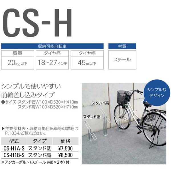 Bulls 自転車ラック 独立式スタンドシリーズ CS-H1A-S スタンド低 自転車スタンド ブルズ ダイケン Daiken : クラシール - 通販 - Yahoo!ショッピング