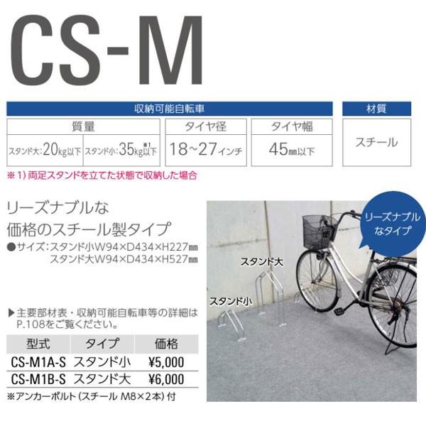 Bulls 自転車ラック 独立式スタンドシリーズ CS-M1A-S スタンド小 自転車スタンド ブルズ ダイケン Daiken : クラシール - 通販 - Yahoo!ショッピング