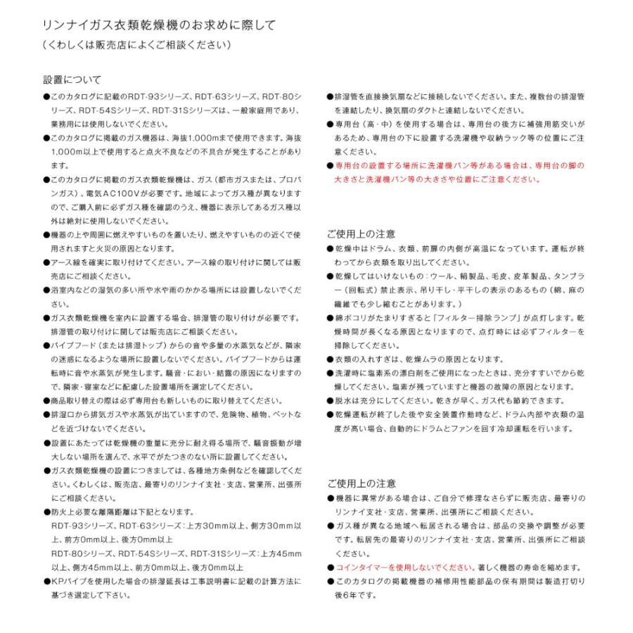 【工務店、施工会社様限定販売】 リンナイ 乾太くん RDT-93 乾燥容量 9.0kg ガス衣類乾燥機 都市ガス プロパンガス Rinnai : クラシール - 通販 - Yahoo!ショッピング