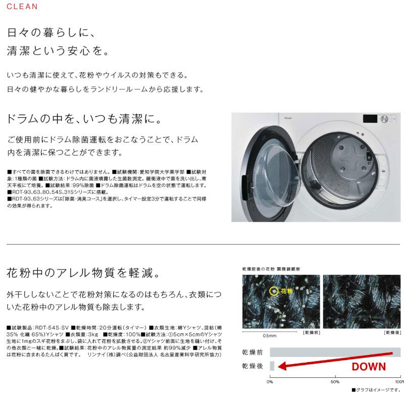 【工務店、施工会社様限定販売】 リンナイ 乾太くん RDT-93 乾燥容量 9.0kg ガス衣類乾燥機 都市ガス プロパンガス Rinnai : クラシール - 通販 - Yahoo!ショッピング