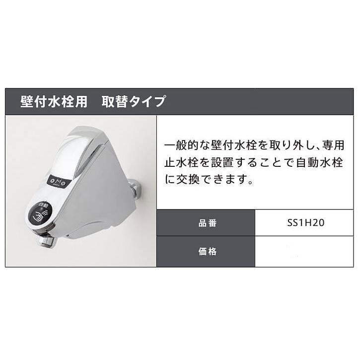 Sui Sui SINGLE 単水栓用 電池式 ミナミサワ SS1H20 : クラシール - 通販 - Yahoo!ショッピング