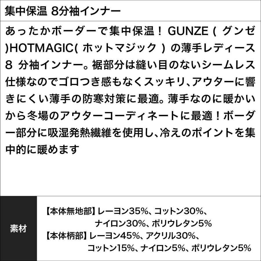 グンゼ GUNZE Tシャツ レディース 集中保温 8分袖 長袖 インナー HOT MAGIC ホットマジック メール便 : 514706 : ブランド下着ならCrazy Ferret ...
