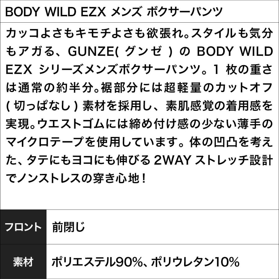 GUNZE ボクサーパンツ グンゼ メンズ 男性 下着 肌着 速乾 BODY WILD ボディワイルド EZX メール便 新生活 プレゼント : ブランド下着ならCrazy Ferret ...