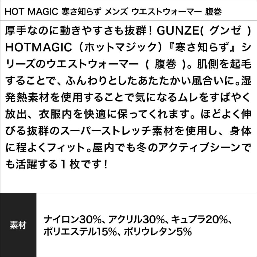 GUNZE グンゼ 腹巻 ユニセックス 寒さ知らず メンズ レディース HOT MAGIC ホットマジック メール便 父の日 : ブランド下着ならCrazy Ferret - 通販 ...