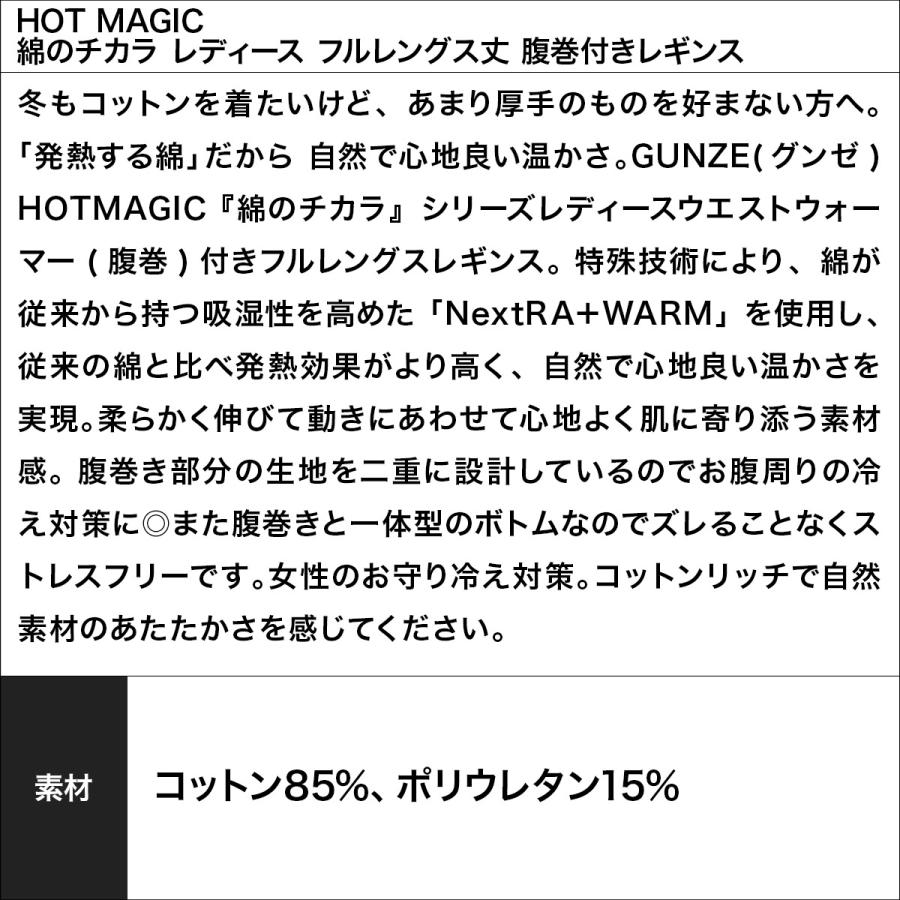 GUNZE グンゼ レギンス レディース スパッツ タイツ 綿のチカラ 綿混 コットン プレゼント ギフト HOT MAGIC ホットマジック メール便 : ブランド下着ならCrazy ...