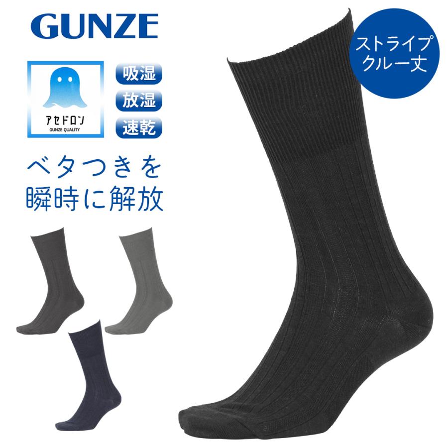 グンゼ GUNZE 靴下 メンズ インナー 機能性 冷感 涼感 吸汗 速乾 汗対策 サラサラ 締め付けない 無地 ブランド メール便 新年 プレゼント : 517685 : ブランド下着なら ...