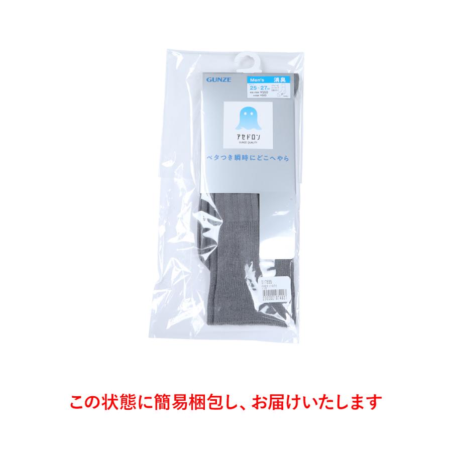 グンゼ GUNZE 靴下 メンズ インナー 機能性 冷感 涼感 吸汗 速乾 汗対策 サラサラ 締め付けない 無地 ブランド メール便 新年 プレゼント : 517685 : ブランド下着なら ...