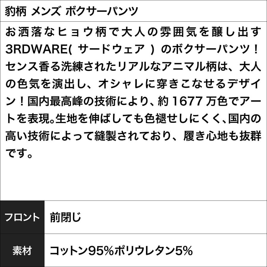 サードウェア 3RDWARE メンズ ボクサーパンツ バレンタイン 2024 プレゼント ギフト 総柄 プリント レッサーパンダ アニマル 国産 日本製 おしゃれ かわいい ...