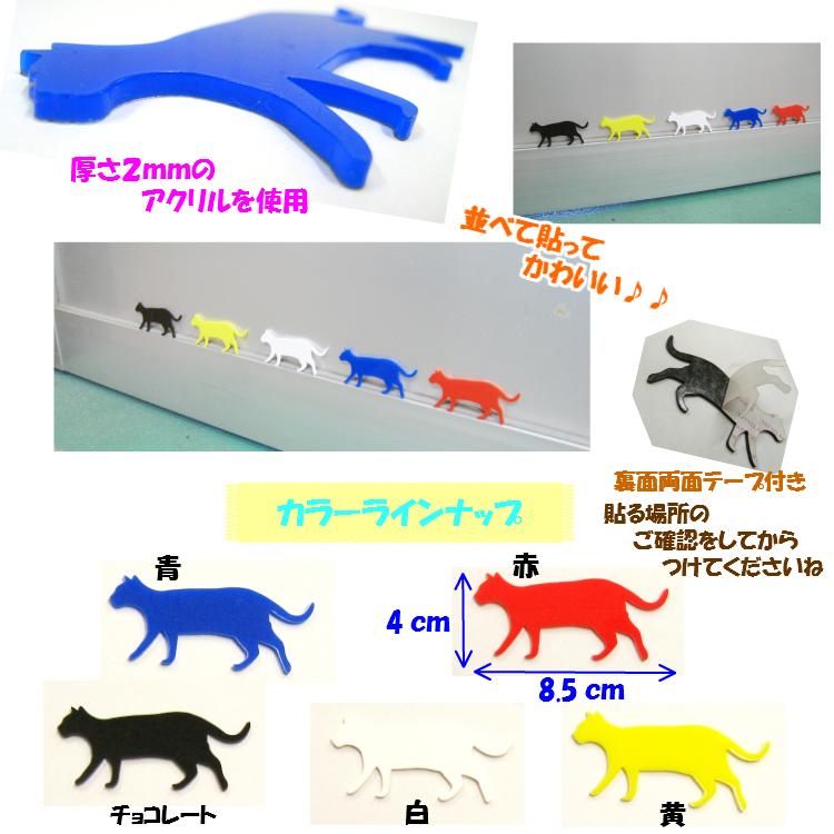 アクリルステッカー お散歩猫ちゃん 5色セット 両面テープ付 : クレアル - 通販 - Yahoo!ショッピング
