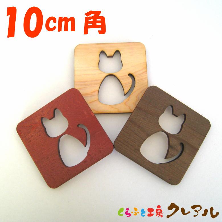 猫タイプ 木製 穴あき 四角 トイレ プレート 女10cm角 3タイプ（両面テープ付） 【トイレ マーク 案内 会社 お店 ドア 男 女】 : クレアル - 通販 - Yahoo!ショッピング