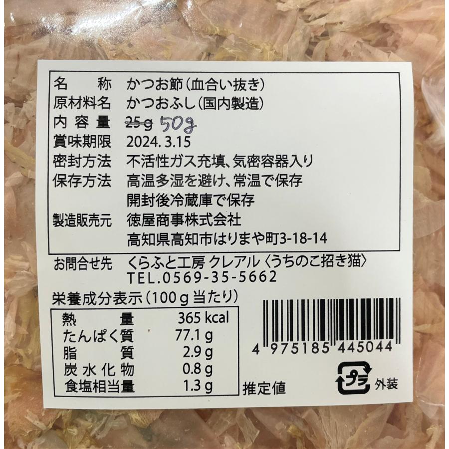 25gから50gに増量！！【高知県産】ペットも安心して食べれる 血合い抜きかつお節 50g 8個入 カツオ ペット フード 尿路結石 :84:クレアル - 通販 - Yahoo!ショッピング
