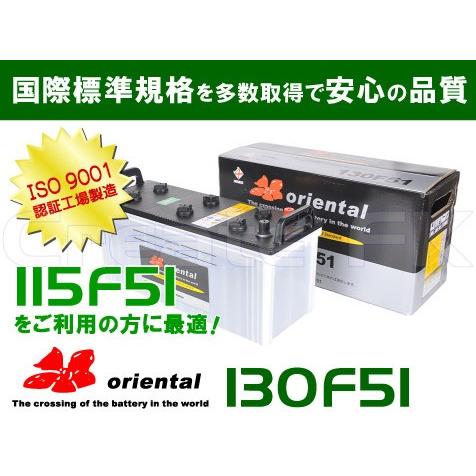 115F51互換 130F51 orientalバッテリー : CreateFK - 通販 - Yahoo!ショッピング