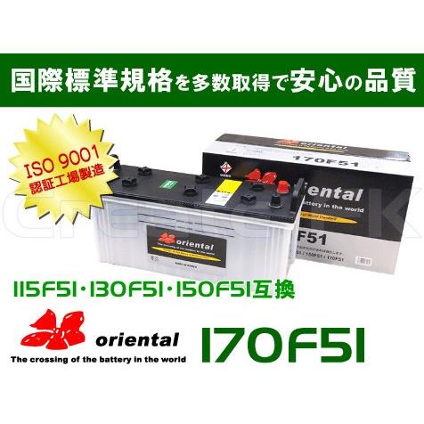 170F51 orientalバッテリー : CreateFK - 通販 - Yahoo!ショッピング