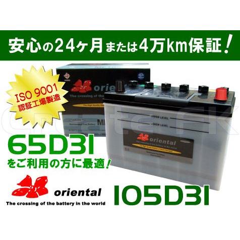 65D31互換 105D31 orientalバッテリー : CreateFK - 通販 - Yahoo!ショッピング