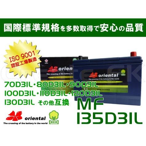 MF135D31L orientalバッテリー : mf135d31l-battery-oriental-b001 : CreateFK ...