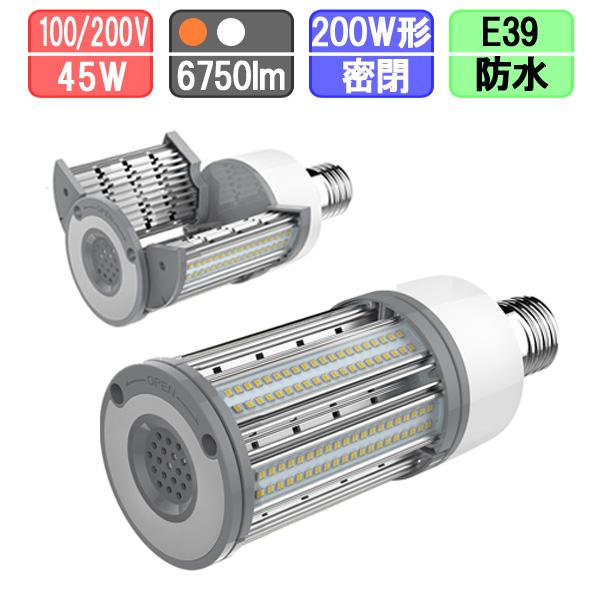 水銀灯用コーン型LED E39 昼白色 45wで6750lm 密閉・防水対応 LED 水銀灯200w相当 縦横取付可 コーンライト : クリエーボ - 通販 - Yahoo!ショッピング