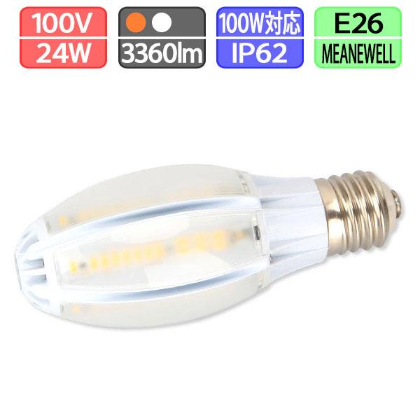 LED水銀ランプ 水銀灯100W相当 E26 昼白色 電球色 消費電力24W 電源内蔵 : クリエーボ - 通販 - Yahoo!ショッピング