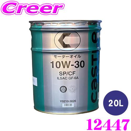 トヨタ 純正 モーターオイル 10W-30 20L SP CF GF-6A キヤッスル エンジンオイル TOYOTA 12447 V9210 ...