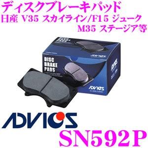 ADVICS アドヴィックス SN592P ブレーキパッド フロント用 日産 V35 スカイライン/F15 ジューク/M35 ステージア等 ...