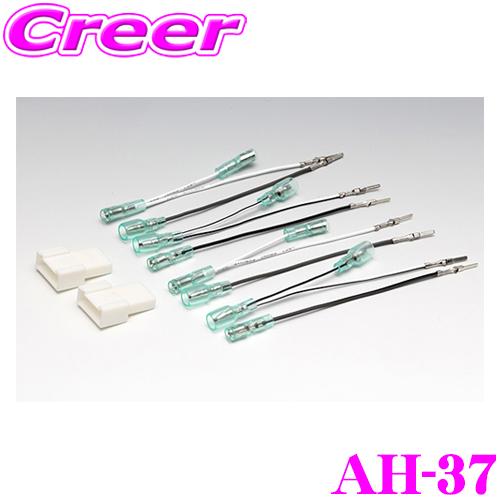 STREET（車） 【在庫あり即納!!】STREET Mr.PLUS AH-37 トヨタ車用 ツイーター変換ハーネス 【ツイーターの簡単装着を ...