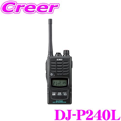ALINCO アルインコ DJ-P240L 47ch 中継対応 特定小電力トランシーバー ロングアンテナタイプ タフでコンパクトな防水ボディ : クレールオンラインショップ - 通販 ...