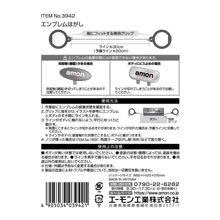 amon エーモン工業 3942 エンブレムはがし 高強度ライン採用 指にフィットする専用グリップでエンブレムをキレイにはがすことができる!! : クレールオンラインショップ - 通販 ...