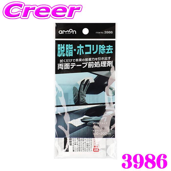 amon エーモン 両面テープ 3986 両面テープ前処理剤 2枚入り 使い捨て 脱脂 ホコリ ゴミ 油分 除去 AMON : クレールオンラインショップ - 通販 - Yahoo!ショッピング