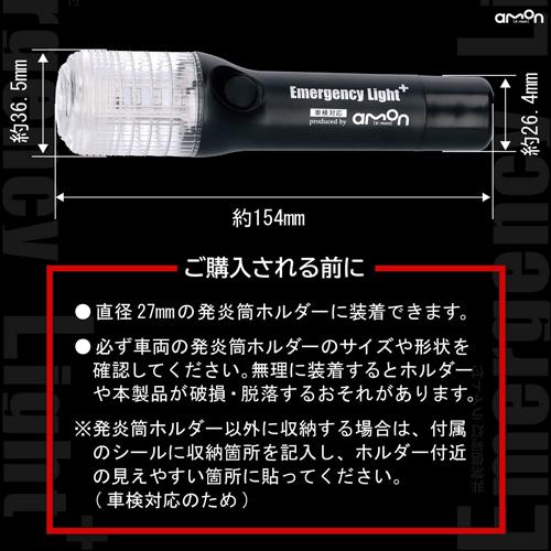 amon エーモン工業 6906 非常信号灯 ライト付 車検対応 LED 懐中電灯付き 発煙筒の代わりに！ : クレールオンラインショップ - 通販 - Yahoo!ショッピング