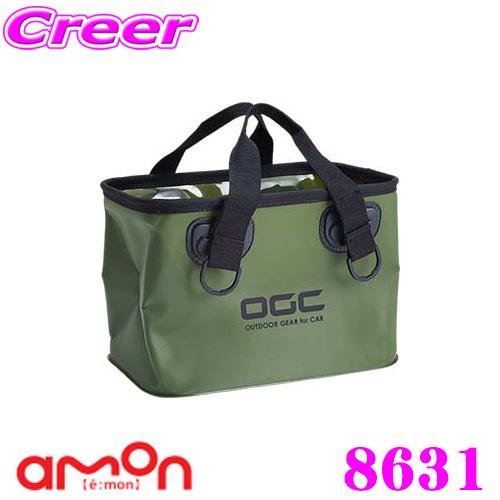 エーモン工業 8631 OGC マルチバケット アウトドア EVA素材で防水効果 : クレールオンラインショップ - 通販 - Yahoo!ショッピング