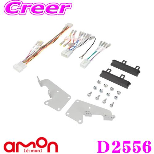 amon エーモン工業 AODEA D2556 オーディオ ナビゲーション取付キット ダイハツ タフト用 : クレールオンラインショップ - 通販 - Yahoo!ショッピング