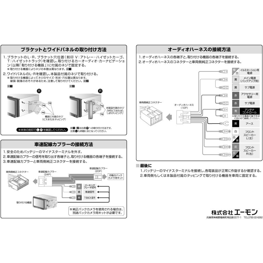 amon（エーモン） エーモン工業 AODEA D2557 オーディオ ナビゲーション取付キット ダイハツ 700V S700W S710V S710W アトレー/ハイゼットカーゴ等用 ...