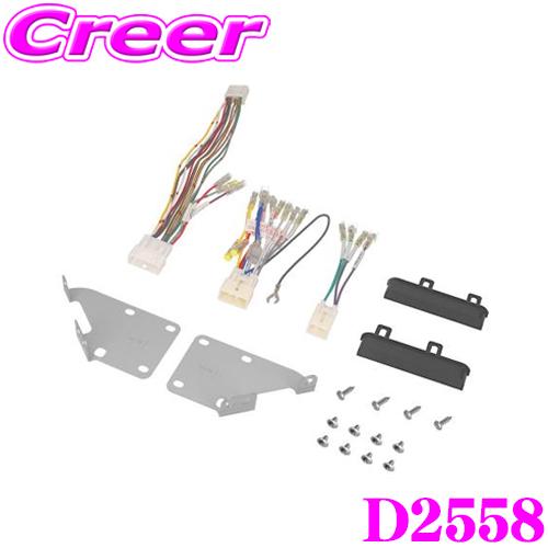 amon（エーモン） エーモン工業 AODEA D2558 オーディオ ナビゲーション取付キット ダイハツ LA850S / LA860S ムーヴキャンバス 用 : クレールオンラインショップ ...