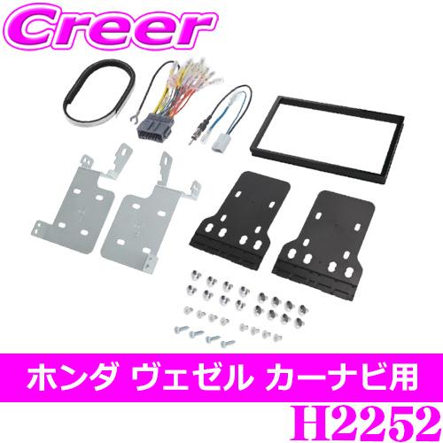 エーモン工業 AODEA H2252 オーディオ ナビゲーション取付キット 【 ホンダ ヴェゼル 車用 】【 カーナビ 金具 】 : amon ...