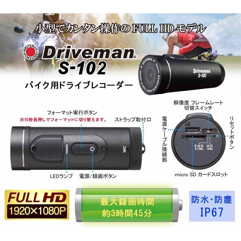 Driveman S-102 バイク 自転車 用 ドライブレコーダー ウェアラブルタイプ フルHD 約3時間以上 録画 パソコン再生 簡単取付 ヘルメット : クレールオンラインショップ ...
