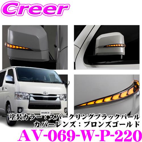 AVEST アベスト VerticalArrow Type Zs AV-069-W-P-220 200系(6/7/8型) ハイエース/レジアスエース 用 : クレールオンラインショップ ...