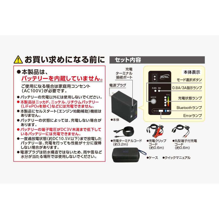 大橋産業 BAL 2721 コンパクトチャージャー 3A 12Vバッテリー専用充電器 防水 防塵設計 IP65 専用アプリ スマホで簡単操作 電気用品安全法適合品 : クレールオンライン ...