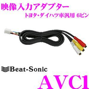 BeatーSonic Beat-Sonic ビートソニック AVC1 映像入力アダプター : クレールオンラインショップ - 通販 ...